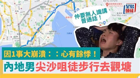 內地男遊港由尖沙咀徒步行9公里去觀塘 因1事迷路大崩潰：心有餘悸