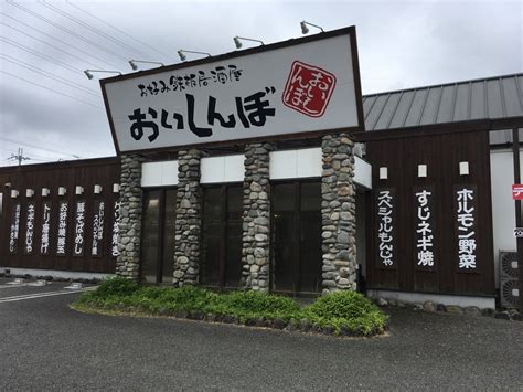 お好み鉄板居酒屋 おいしんぼ飾磨店 独白 なにわ巷間見聞録
