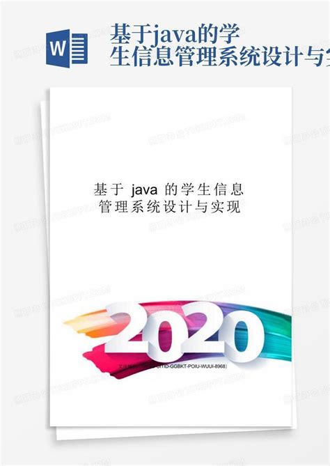基于java的学生信息管理系统设计与实现word模板下载编号ljajawrk熊猫办公