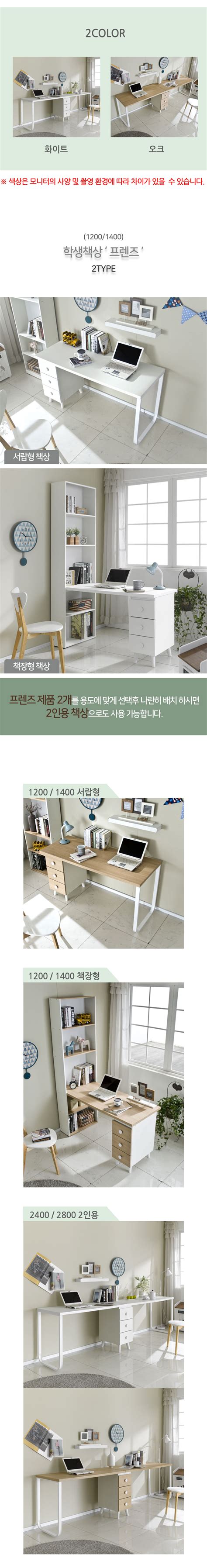 책상 프렌즈 고등학생 중학생 쌍둥이 긴 2인용 책상 2400 2800 오늘의집 쇼핑