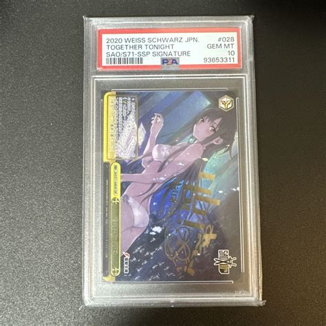 今夜は一緒に Ssp Psa10 メルカリ