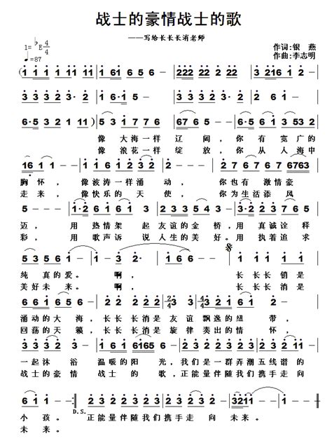 战士的豪情战士的歌 歌谱 简谱