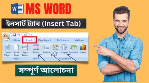 ms office word insert tab tutorial insert tab details in bengali