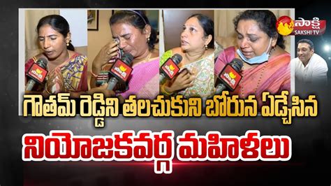 Womens Emotional Crying Mekapati Goutham Reddy Camp Office Sakshi