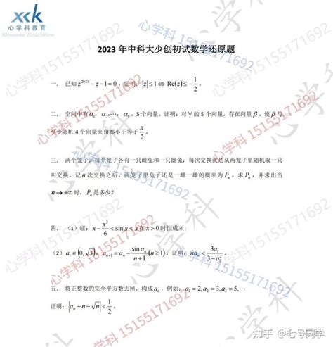 2023年中国科学技术大学创新班初试真题and答案 知乎