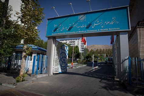 دانشگاه علوم پزشکی شهید بهشتی مهر و حال و هوای کلاس‌های دانشگاه