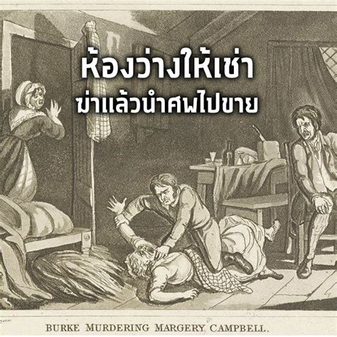 Spokedark Tv คู่หูนรก สองฆาตกรต่อเนื่องสุดโหด