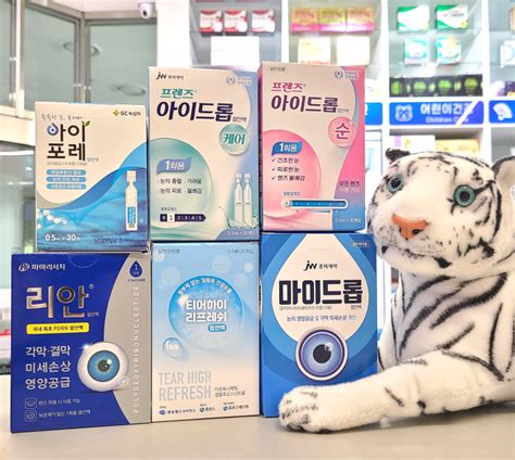 호랑이약국 인공눈물 3편 일회용 인공눈물 프렌즈아이드롭마이드롭티어하이리프레쉬리안아이포레점안액 네이버 블로그