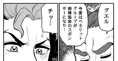 水星の魔女 C101新刊 水星の魔女新刊 服部昇大のマンガ 漫画 機動戦士ガンダム水星の魔女 相撲 Pixiv