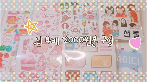 님 4배 우포 5000원봉 구성영상 포장용품 판매 인스 랜덤박스 인스판매 떡메판매 포용판매 포장용품 랜봉
