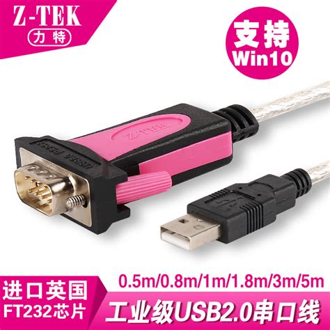 Z Tek力特工业级ft232芯片usb转rs232通用9针串口转换线18m3m5m虎窝淘