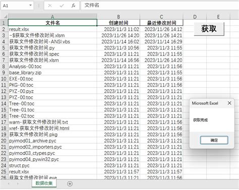 批量获取文件夹下所有文件信息修改时间获取该路径下所有excel文件含子文件夹下并把excel文件最后修改时间为一 周之 Csdn博客