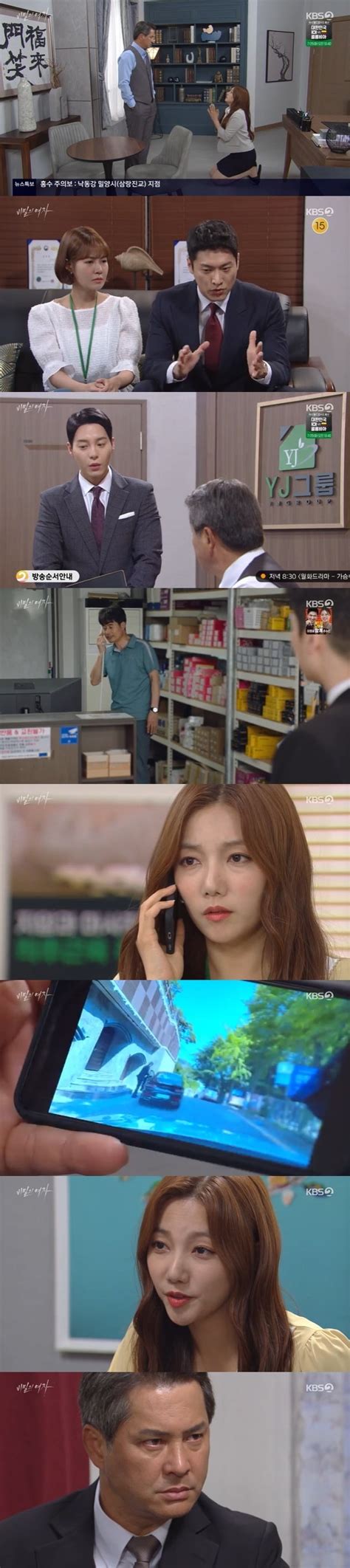 비밀의 여자 이채영 이종원 약점 잡았다父 임혁 언급에 당황종합 뉴스1