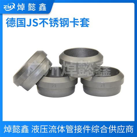 广州焯懿鑫德国js 液压卡套不锈钢材质316ti规格06l 42l现货 淘宝taobao 天猫tmall