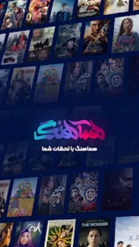 همآهنگ دنیای فیلم و سریال For Android Download