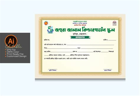 Graphic Bangla কিন্ডারগার্টেন স্কুলের প্রত্যয়ন পত্র