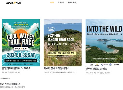 Rocknrun긍정록and하이디 트레일러닝대회 주관사로써의 사이트and유튜브채널 개설 운영 트레일러너들