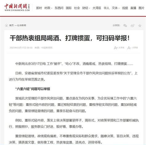 干部热衷组局喝酒、打牌掼蛋，可扫码举报！ 知乎