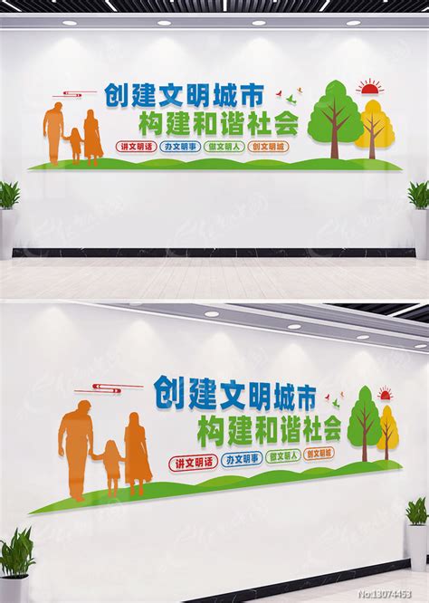 创建文明城市文化墙图片下载红动中国