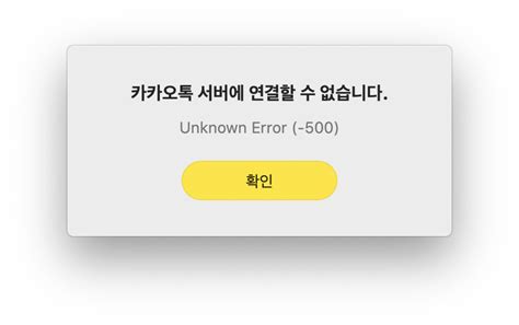 카카오톡 장애 발생