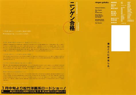映画チラシサイトニンゲン合格