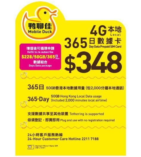 鴨聊佳 中國移動 G G香港 日 GB上網 分鐘