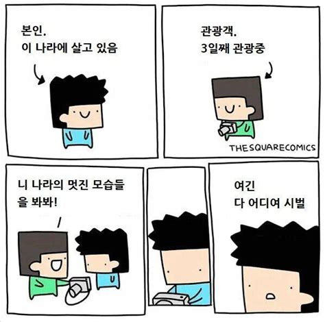 관광객과 현지인의 차이