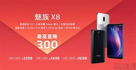 魅族x8最高直降300元，价格低至1298元—业界动态—三易生活—e生活·e科技