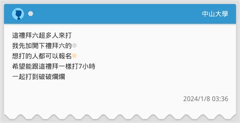 中山大學板 Dcard