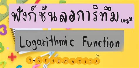 Logarithm Function 11th Grade Quiz Wayground