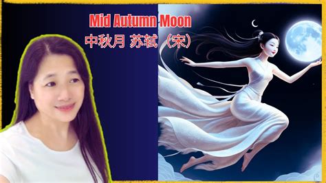 Happy Mid Autumn Festival，阳关曲·中秋月 苏轼 宋词欣赏，暮云收尽溢清寒，银汉无声转玉盘，此生此夜不长好，明月明年
