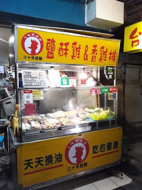 台灣鹽酥雞的菜單、評論、圖片台北市萬華區好吃、cp值超高的熟食店 愛玩記