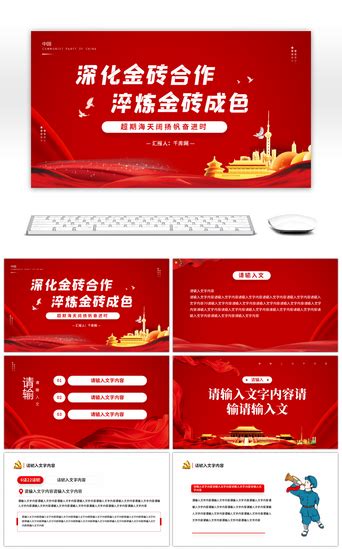 砖ppt 砖ppt模板 Ppt 千库网