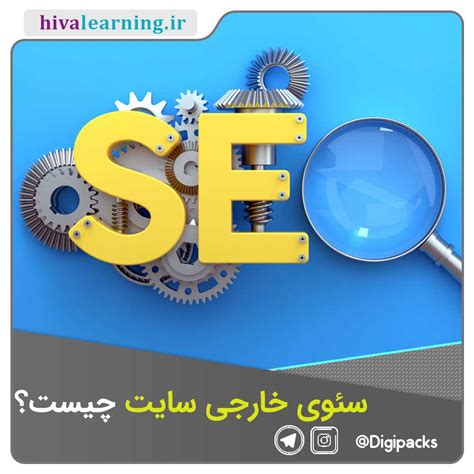 بلاگ آموزشگاه مجازی هیوا شبکه