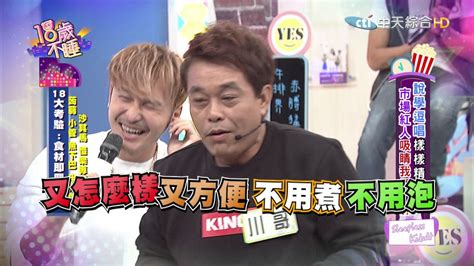 【完整版】說學逗唱樣樣精通！市場紅人吸睛我最行！《18歲不睡》20161215 Youtube