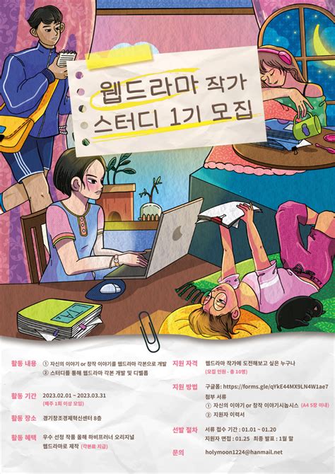 웹드라마 스터디 1기 모집 공모전 대외활동 링커리어