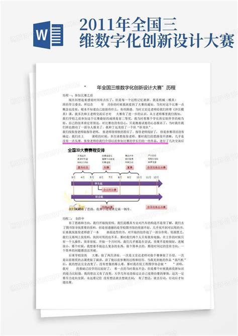 2011年全国三维数字化创新设计大赛word模板下载编号qyvoamxg熊猫办公