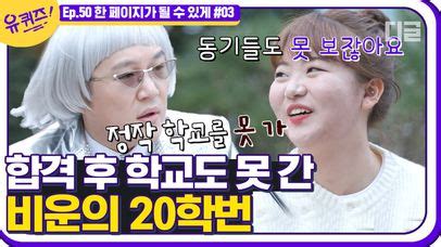 비운의 20학번o TヘTo 내년에 다시 새내기 취급해 주면 안 되나요 feat 미개봉 중고 디글 유퀴즈온더블럭