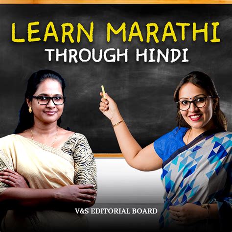 Learn Marathi Through Hindi
