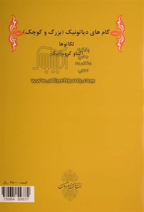خرید کتاب تکنیک های دست چپ گیتار گام های دیاتونیک بزرگ و کوچک