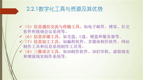 2 2 数字化学习与创新 课件（共17张ppt） 21世纪教育网 二一教育