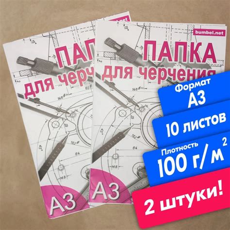 Бумага для черчения и рисования 2 штуки А3, по 10 листов, 100 граммов ...