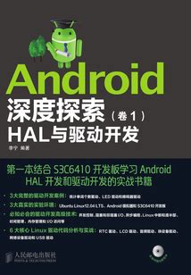 Android深度探索 卷 HAL与驱动开发最新章节 Android深度探索 卷 HAL与驱动开发最新章节无弹窗全文阅读 QQ阅读女生网