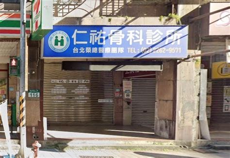 北投骨科診所 台北市北投區診所推薦｜ppi 全國醫療網