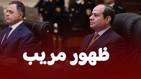 ظــهور غريب وكلمات مريبة ولقاء سري للسيسي ما الذي سيحدث في مصر؟ Youtube