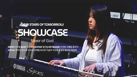 Favor Of God 2023 서울실용음악고등학교 쇼케이스 Youtube