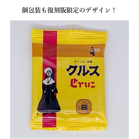 楽天市場長崎 スイーツ お土産 ギフト かわいい お取り寄せ お礼 長崎銘菓 クルス 復刻版 缶 10枚入長崎銘菓クルス楽天市場店