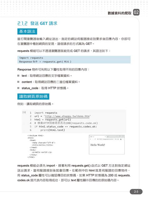 Python大數據特訓班第三版：資料自動化收集、整理、清洗、儲存、分析與應用實戰電子書