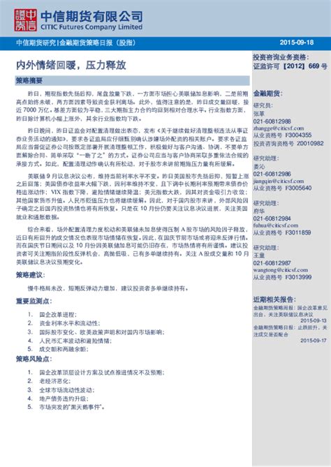 金融期货策略日报（股指）：内外情绪回暖，压力释放