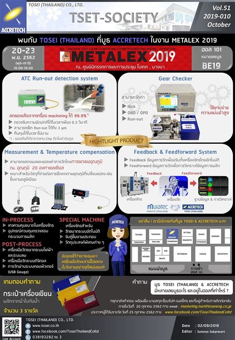 วารสารประชาสัมพันธ์ Accretech Tosei Thailand